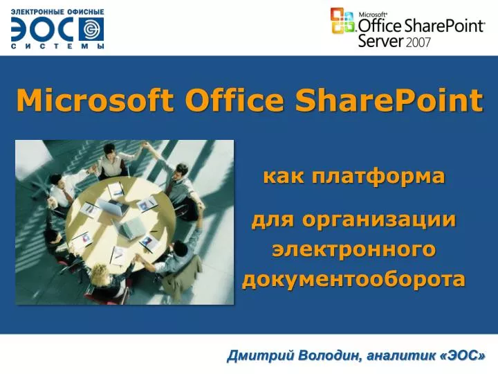 PPT - Microsoft Office SharePoint PowerPoint Presentation, free ...