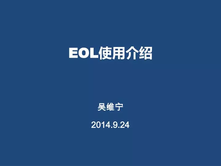 PPT - EOL 使用介绍 PowerPoint Presentation, free download - ID:6356244