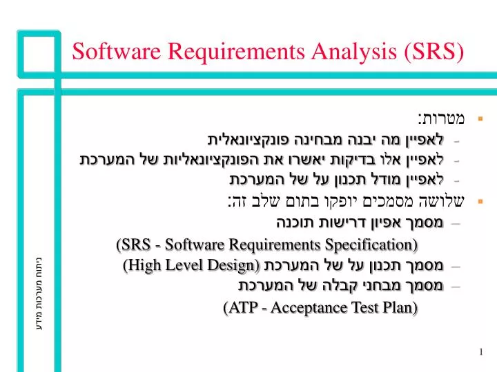PPT - Software Requirements Analysis (SRS) PowerPoint Presentation ...