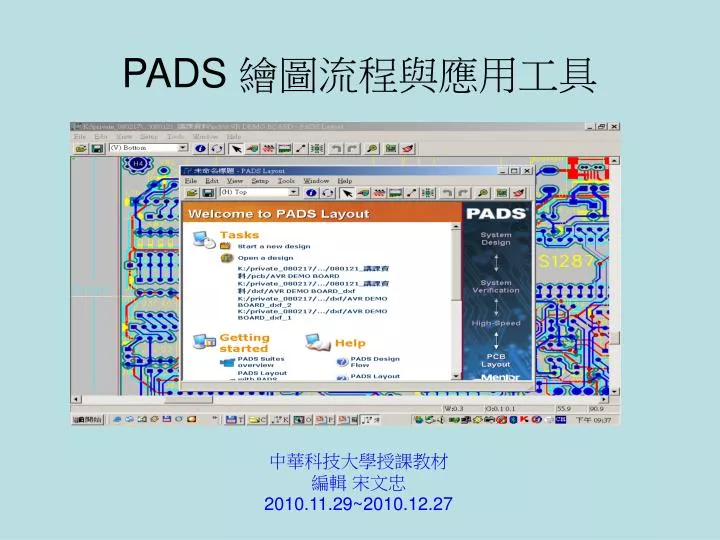 PPT - PADS 繪圖流程與應用工具 PowerPoint Presentation, free download - ID:6370395