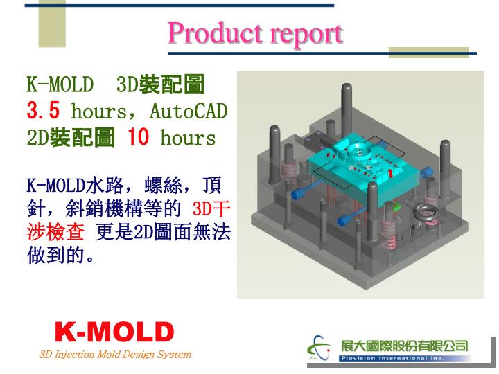 PPT - K-MOLD 產品 概述 PowerPoint Presentation - ID:6381795