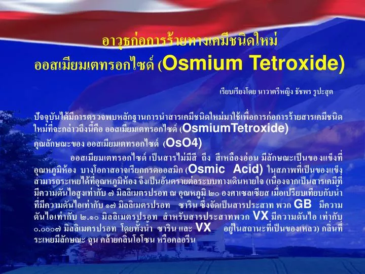 PPT - อาวุธก่อการร้ายทางเคมีชนิดใหม่ ออสเมียมเตทรอกไซด์ ( Osmium ...