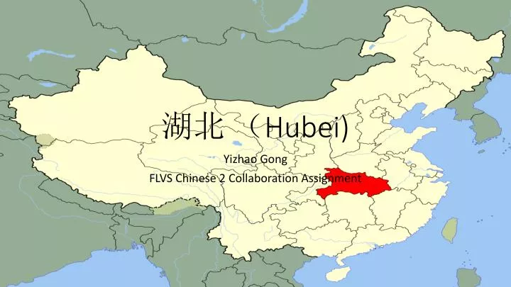 PPT - 湖北 （ Hubei) PowerPoint Presentation, free download - ID:6420925