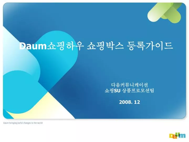 PPT - Daum 쇼핑하우 쇼핑박스 등록가이드 PowerPoint Presentation - ID:6422870