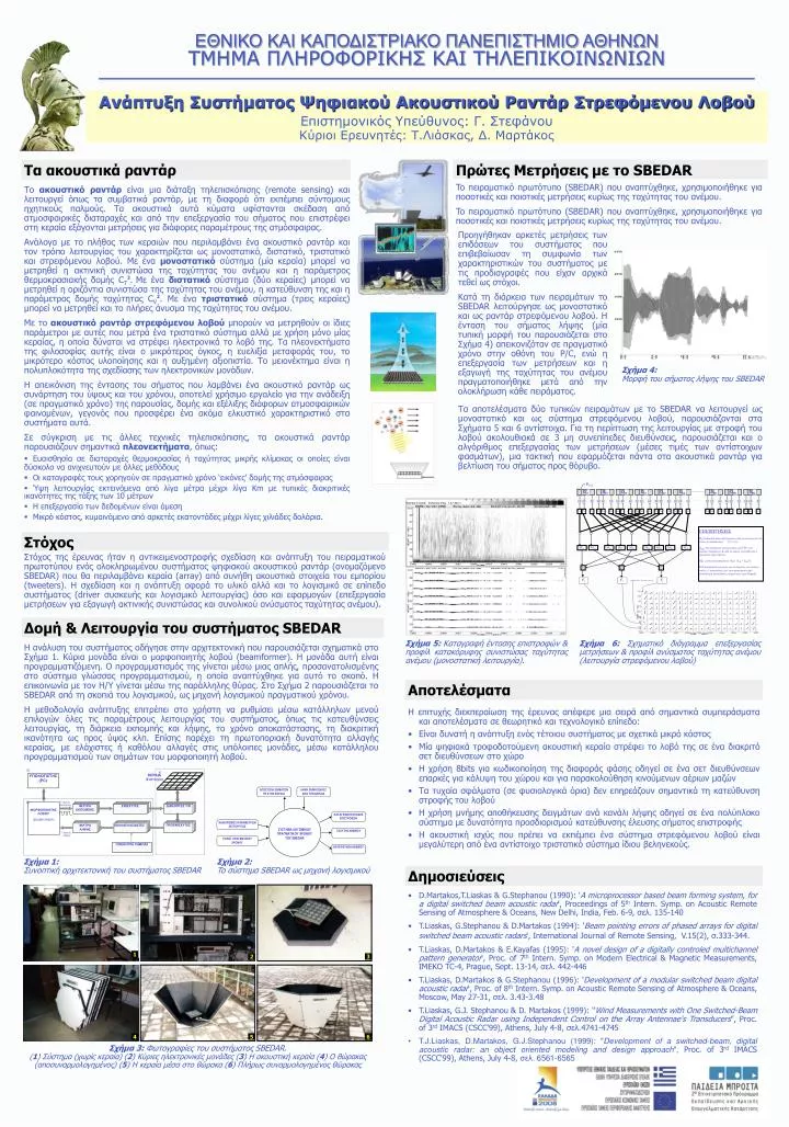 PPT - ΕΘΝΙΚΟ ΚΑΙ ΚΑΠΟΔΙΣΤΡΙΑΚΟ ΠΑΝΕΠΙΣΤΗΜΙΟ ΑΘΗΝΩΝ ΤΜΗΜΑ ΠΛΗΡΟΦΟΡΙΚΗΣ ...