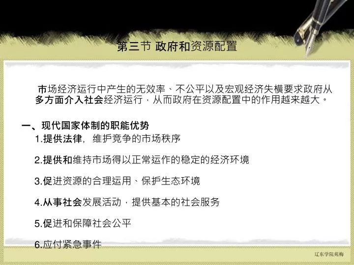 PPT - 第三节 政府和资源配置 PowerPoint Presentation, free download - ID:6427410