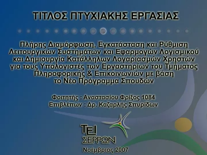 PPT - Στάδια Πτυχιακής Εργασίας PowerPoint Presentation - ID:6428326