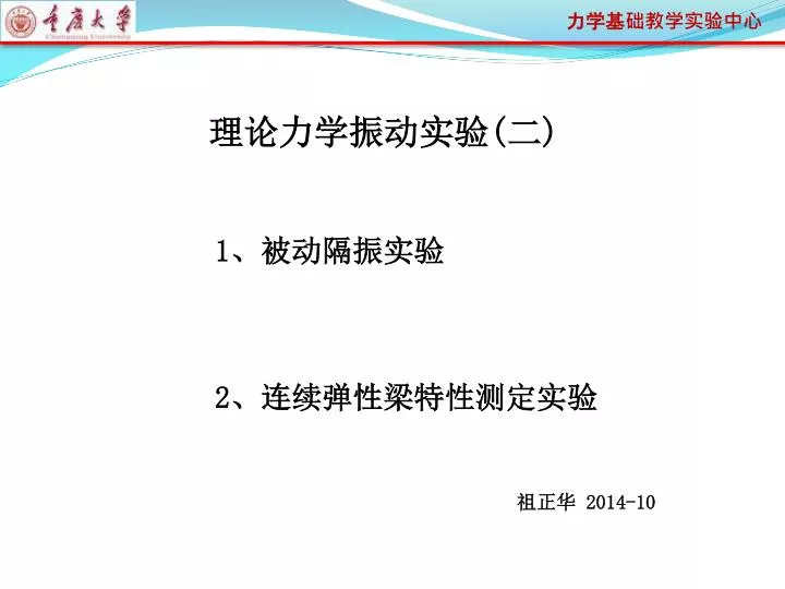 PPT - 力学基础教学实验中心 PowerPoint Presentation, free download - ID:6429424
