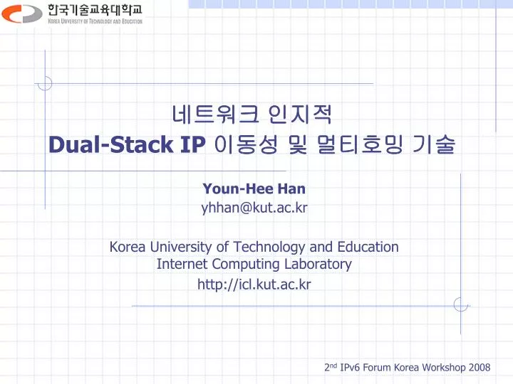 PPT - 네트워크 인지적 Dual-Stack IP 이동성 및 멀티호밍 기술 PowerPoint Presentation - ID ...