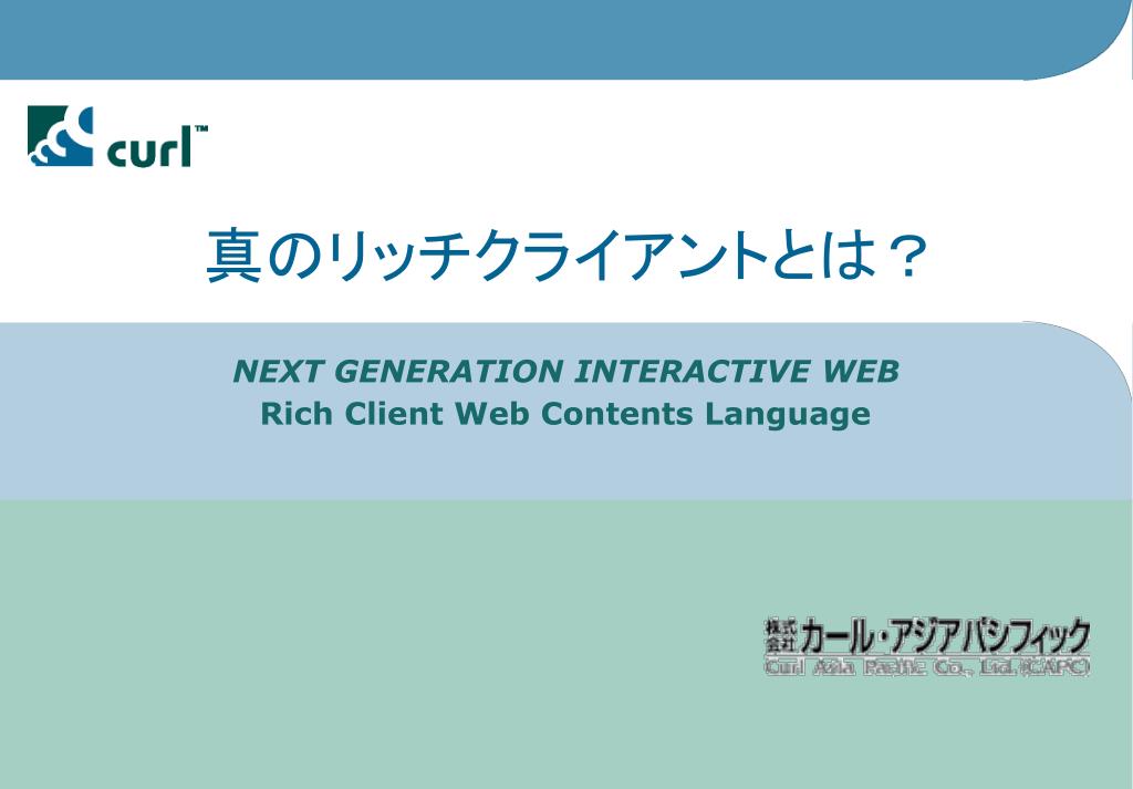 Ppt 真のリッチクライアントとは? Powerpoint Presentation Id6433004