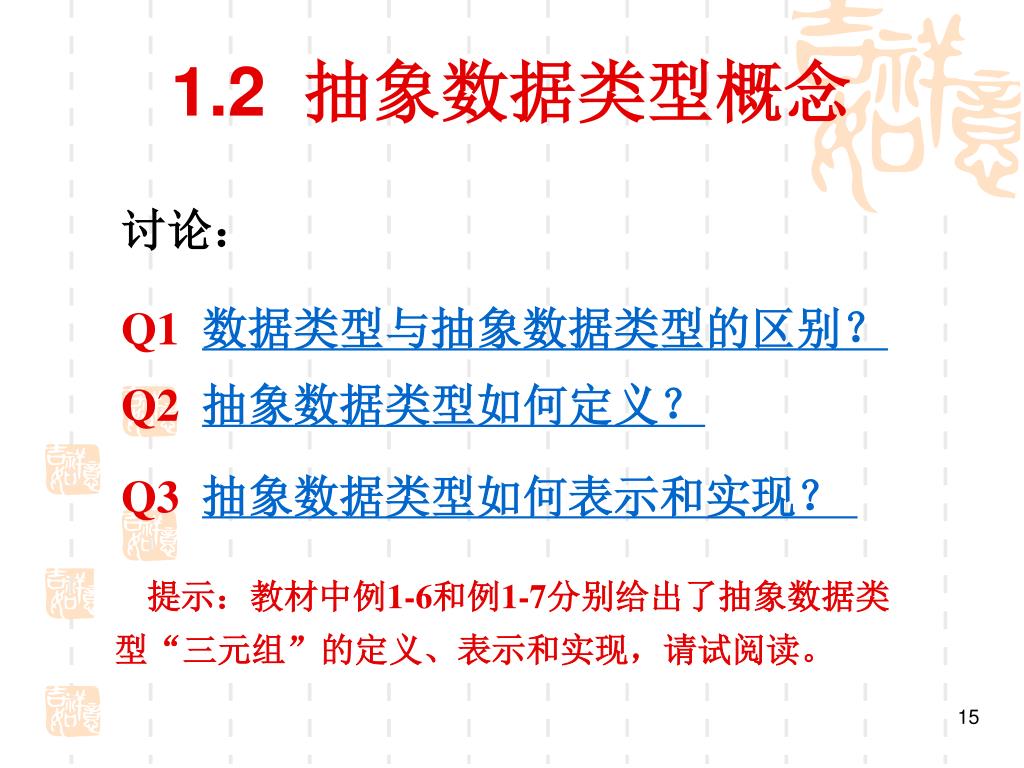 Ppt 数据结构与算法 Data Structure Algorithms 烟台南山学院信息科技学院 数据结构与算法教学组 Powerpoint Presentation Id6443283