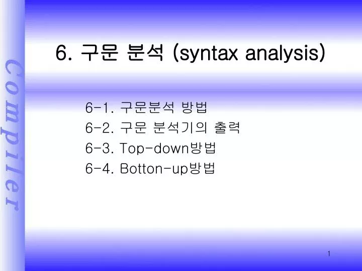PPT - 6. 구문 분석 (syntax analysis) PowerPoint Presentation, free download - ID:6458114