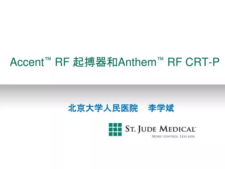 PPT - Accent ™ RF 起搏器和 Anthem ™ RF CRT-P PowerPoint Presentation - ID ...