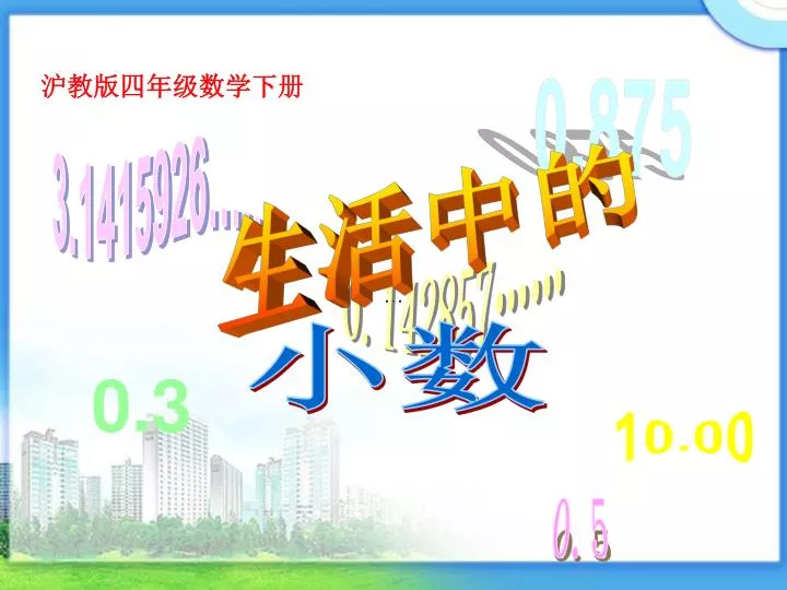 PPT - 3.1415926…… PowerPoint Presentation, free download - ID:6464263