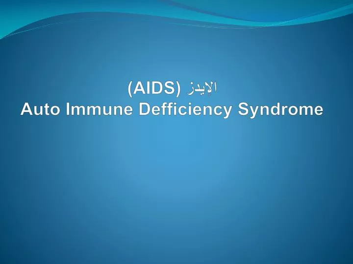 PPT - (AIDS) الإيدز Auto Immune Defficiency Syndrome PowerPoint ...