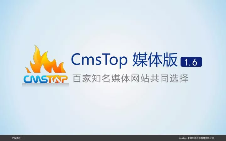 PPT - CmsTop 媒体版 PowerPoint Presentation, free download - ID:6480910