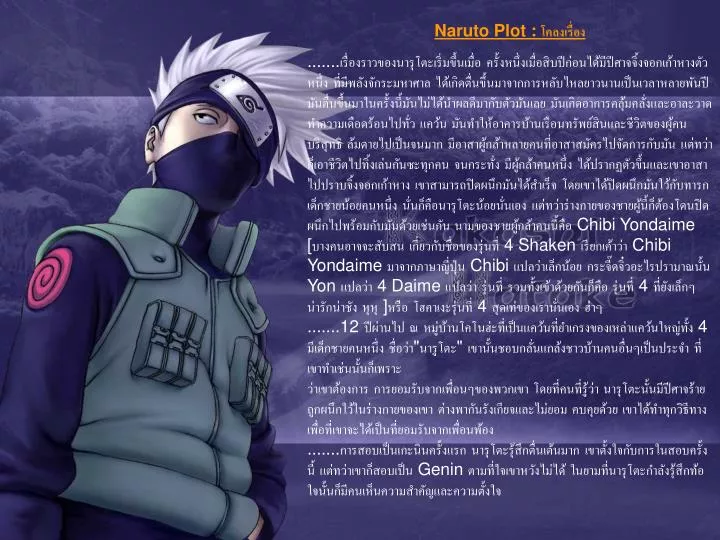 PPT - Naruto Plot : โคลงเรื่อง PowerPoint Presentation - ID:6481549