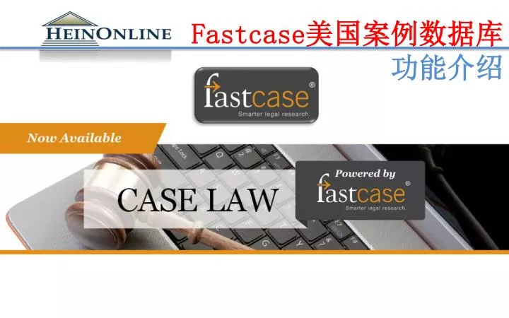 PPT - Fastcase 美国 案例数据库 功能 介绍 PowerPoint Presentation - ID:6490728