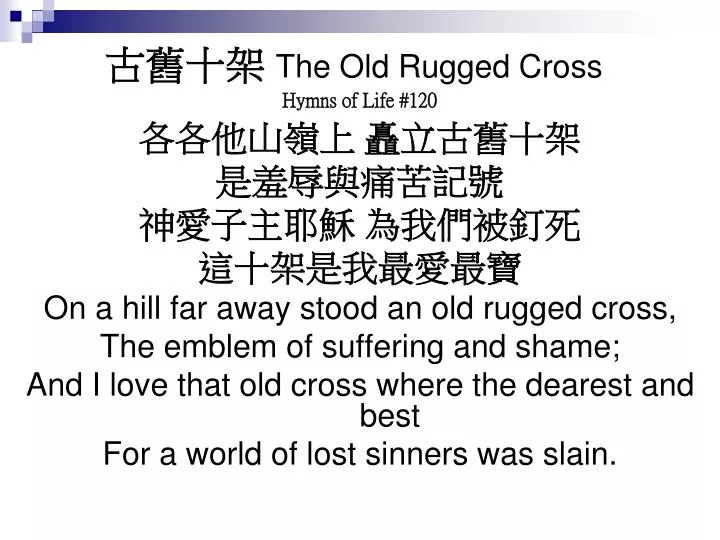 PPT - 古舊十架 The Old Rugged Cross PowerPoint Presentation, free download ...