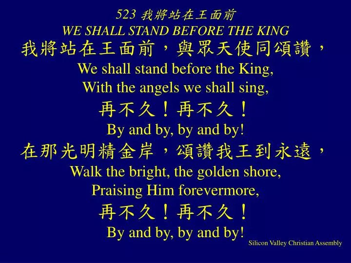 PPT - 523 我將站在王面前 WE SHALL STAND BEFORE THE KING PowerPoint ...
