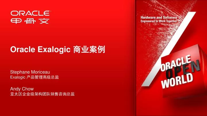 PPT - Oracle Exalogic 商业案例 PowerPoint Presentation, free download - ID ...