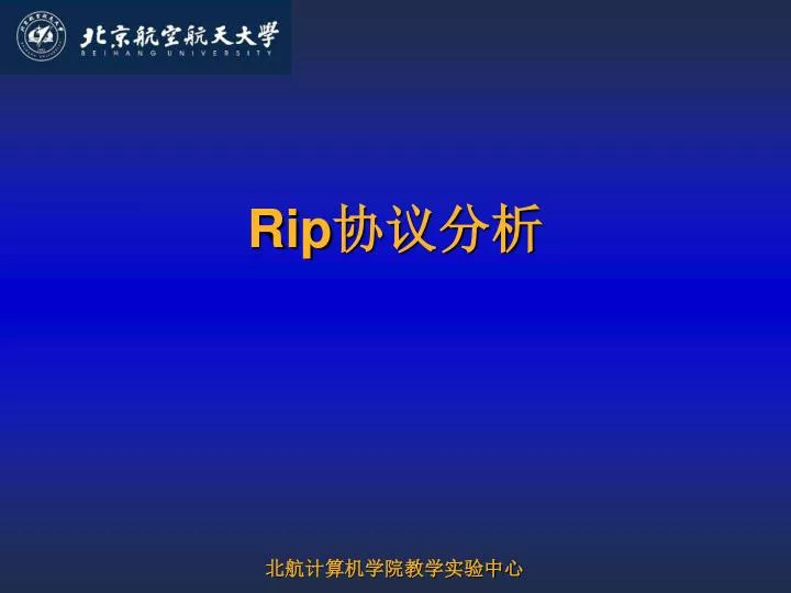 PPT - Rip 协议分析 PowerPoint Presentation, free download - ID:6563348