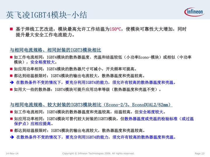 PPT - 英飞凌第 4 代 IGBT 芯片技术 -IGBT4 PowerPoint Presentation - ID:6613601