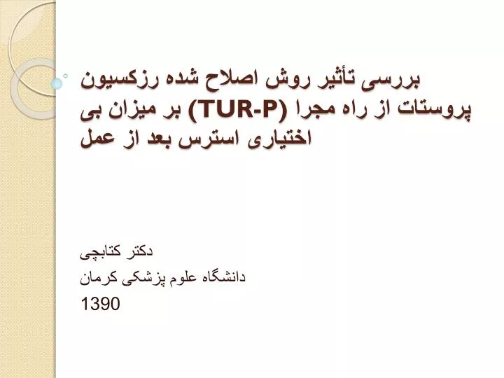 PPT - دکتر کتابچی دانشگاه علوم پزشکی کرمان 1390 PowerPoint Presentation ...