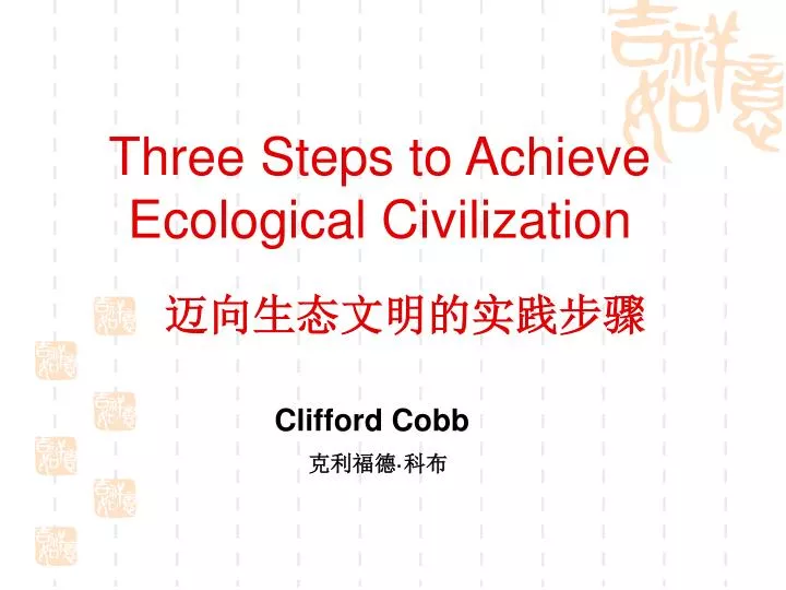 PPT - Three Steps to Achieve Ecological Civilization PowerPoint ...