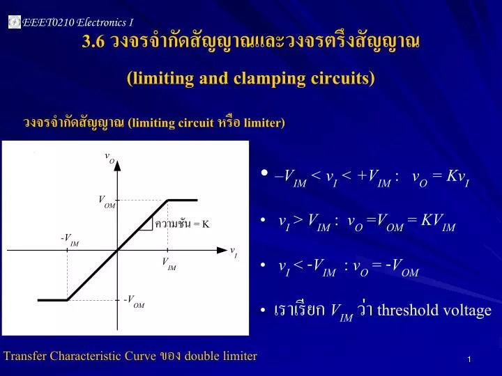 PPT - 3.6 วงจรจำกัดสัญญาณและวงจรตรึงสัญญาณ (limiting and clamping circuits) PowerPoint ...