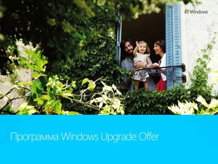 PPT - Программа Windows Upgrade Offer PowerPoint Presentation - ID:6781119
