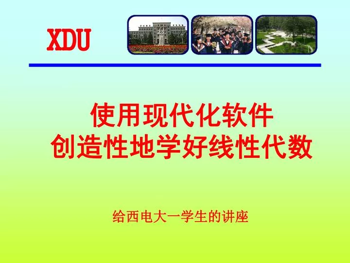 PPT - XDU PowerPoint Presentation, free download - ID:6781966