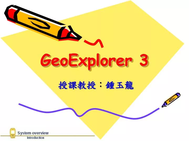 PPT - GeoExplorer 3 PowerPoint Presentation, free download - ID:6831307