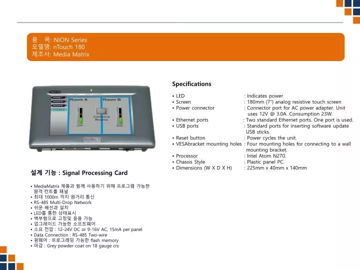 PPT - 품 목 : NION Series 모델명 : nTouch 180 제조사 : Media Matrix PowerPoint ...