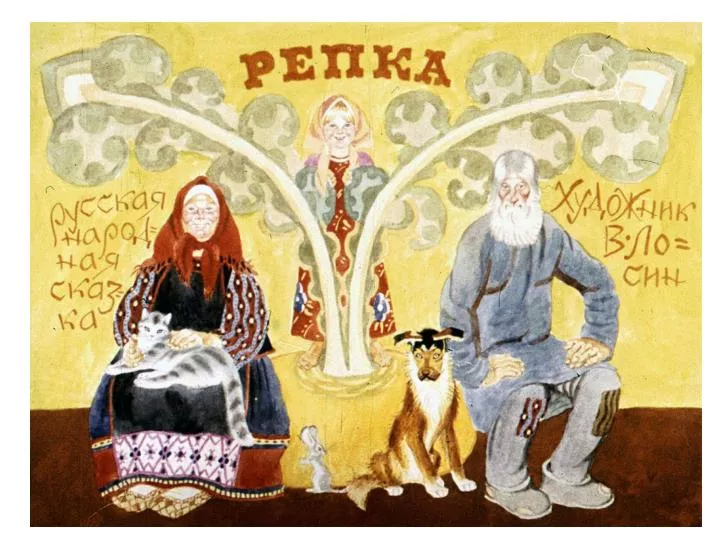 PPT - repka PowerPoint Presentation, free download - ID:6844540