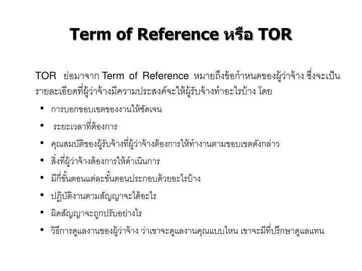 PPT - การจัดทำ TOR (Term of Reference) PowerPoint Presentation - ID:6869267