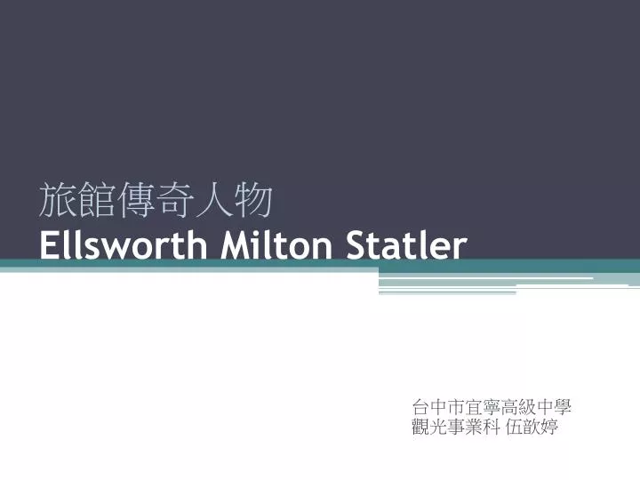 PPT - 旅館傳奇人物 Ellsworth Milton Statler PowerPoint Presentation - ID:6882849