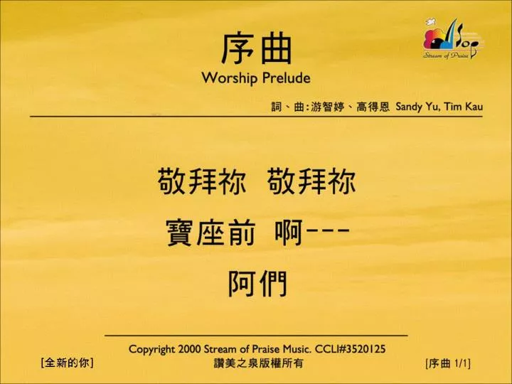 PPT - 序曲 Worship Prelude PowerPoint Presentation, free download - ID ...