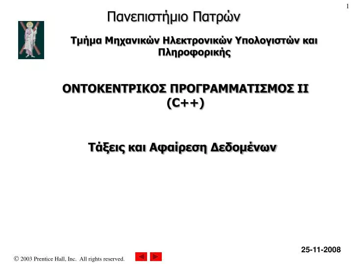 PPT - Τμήμα Μηχανικών Ηλεκτρονικών Υπολογιστών και Πληροφορικής ...