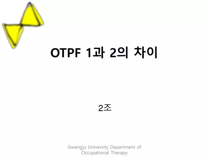 PPT - OTPF 1 과 2 의 차이 PowerPoint Presentation, free download - ID:6912360