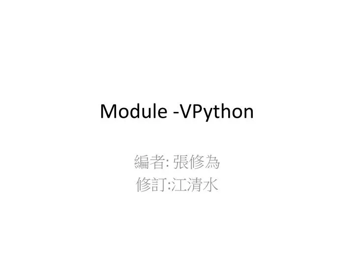 PPT - Module - VPython PowerPoint Presentation, free download - ID:6913197