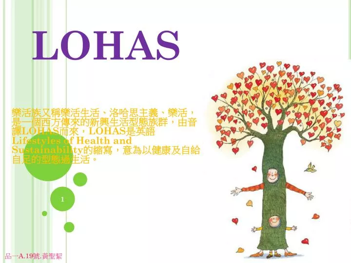 PPT - LOHAS PowerPoint Presentation, free download - ID:6916390