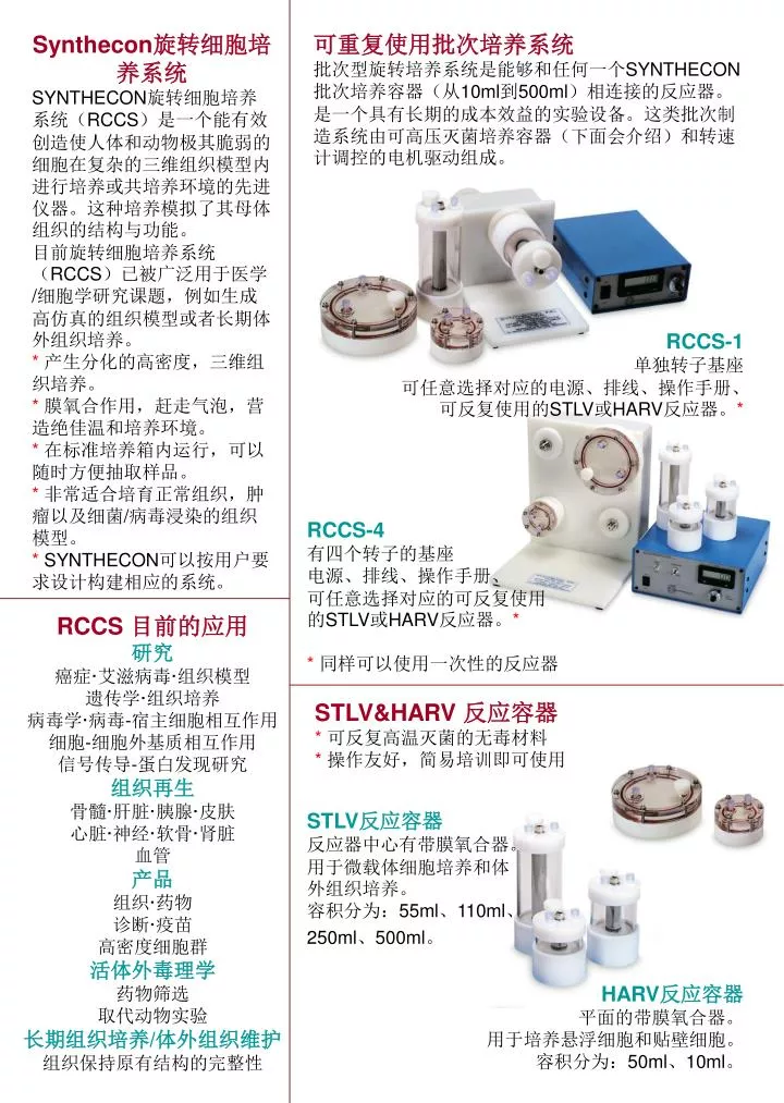 PPT - Synthecon 旋转细胞培养系统 PowerPoint Presentation, free download - ID ...