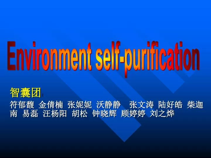 PPT - Environment self-purification PowerPoint Presentation, free ...