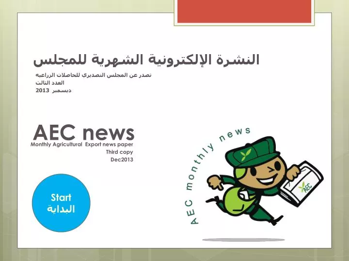 PPT - AEC news PowerPoint Presentation, free download - ID:6928053
