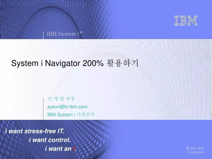 PPT - System i Navigator 200% 활용하기 PowerPoint Presentation, free ...