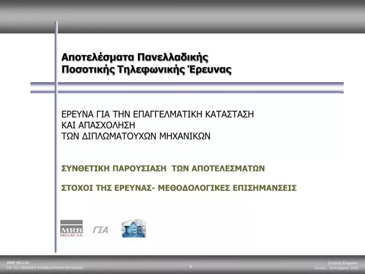 PPT - ΓΙΑ PowerPoint Presentation, free download - ID:6970837