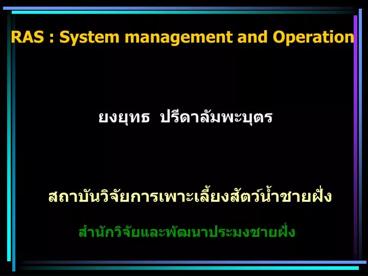 PPT - RAS : System management and Operation PowerPoint Presentation ...