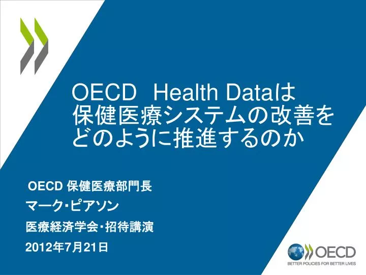PPT - OECD Health Data は 保健医療システムの改善を どのように推進するのか PowerPoint ...