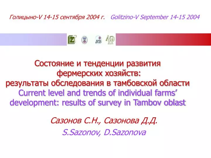 PPT - Сазонов С.Н., Сазонова Д.Д. S.Sazonov, D.Sazonova PowerPoint ...